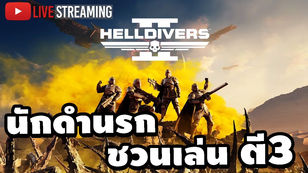 นักดำนรก ชวนเล่นตอนตี3 | Hell Divers 2 - YouTube