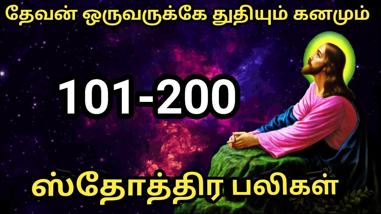 ஸ்தோத்திர பலிகள் 1000 | sthothira paligal 1000 | 1000 praises in Tamil ...