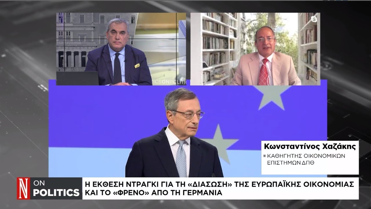 Η έκθεση Ντράγκι για τη «διάσωση» της ευρωπαϊκής οικονομίας και το ...
