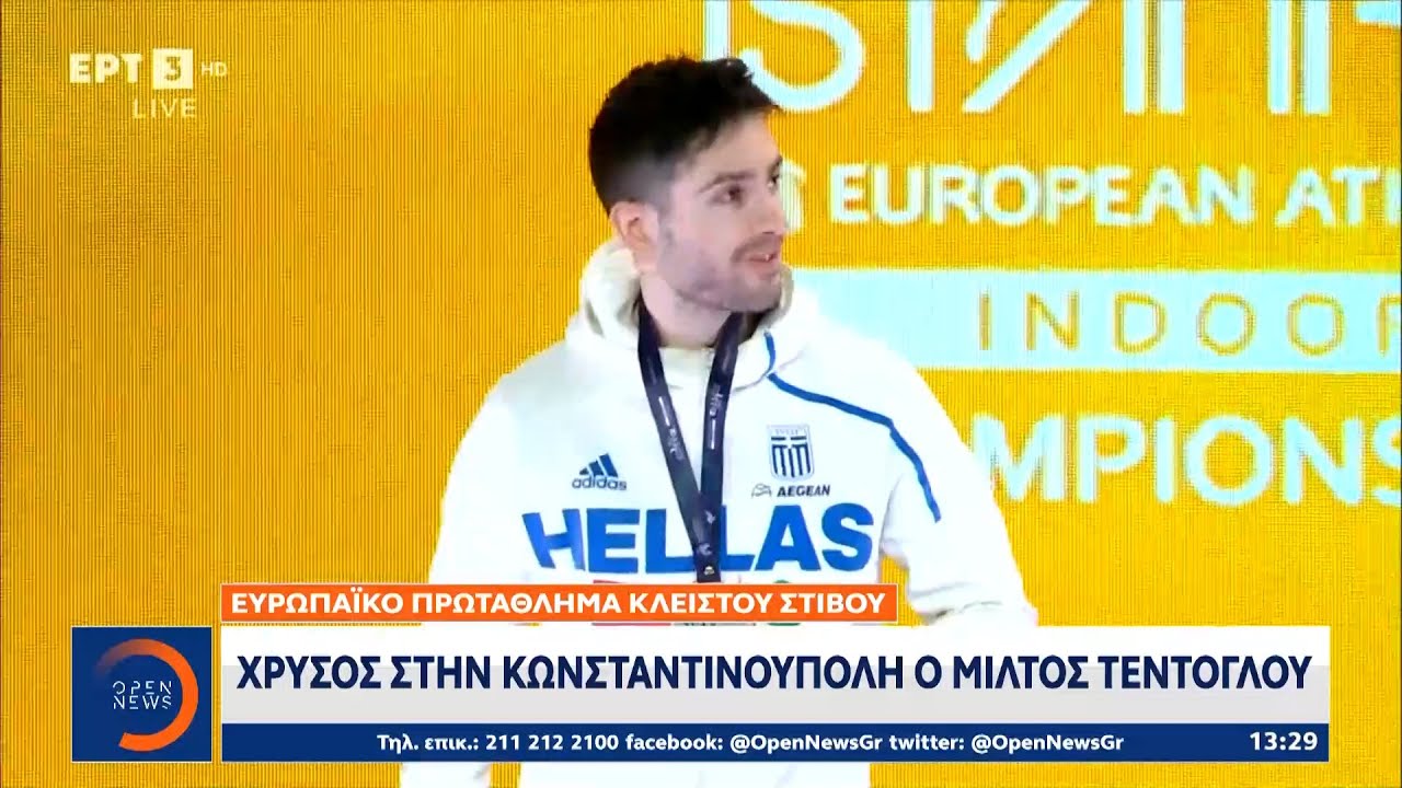 Χρυσός στην Κωνσταντινούπολη ο Μίλτος Τεντόγλου |Μεσημεριανό Δελτίο ...