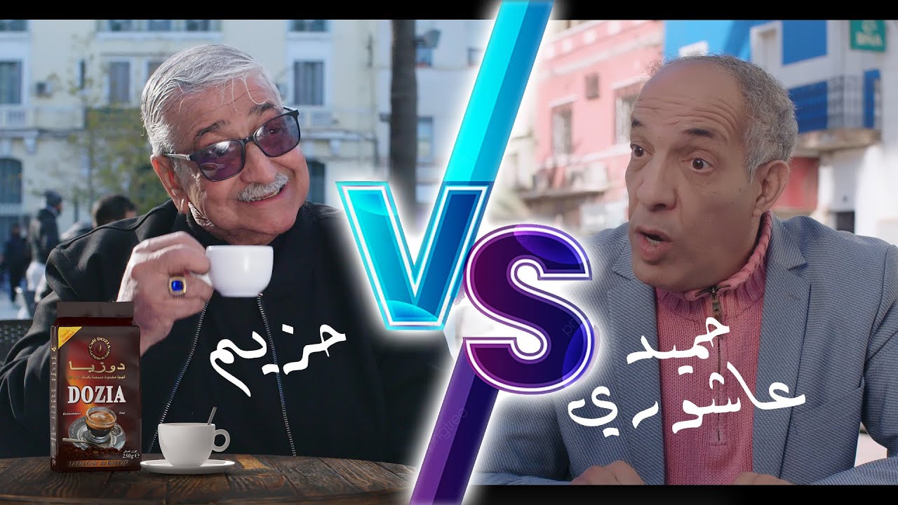 Café DOZIA (hazim & hamid achouri )sidi bel abbes - YouTube