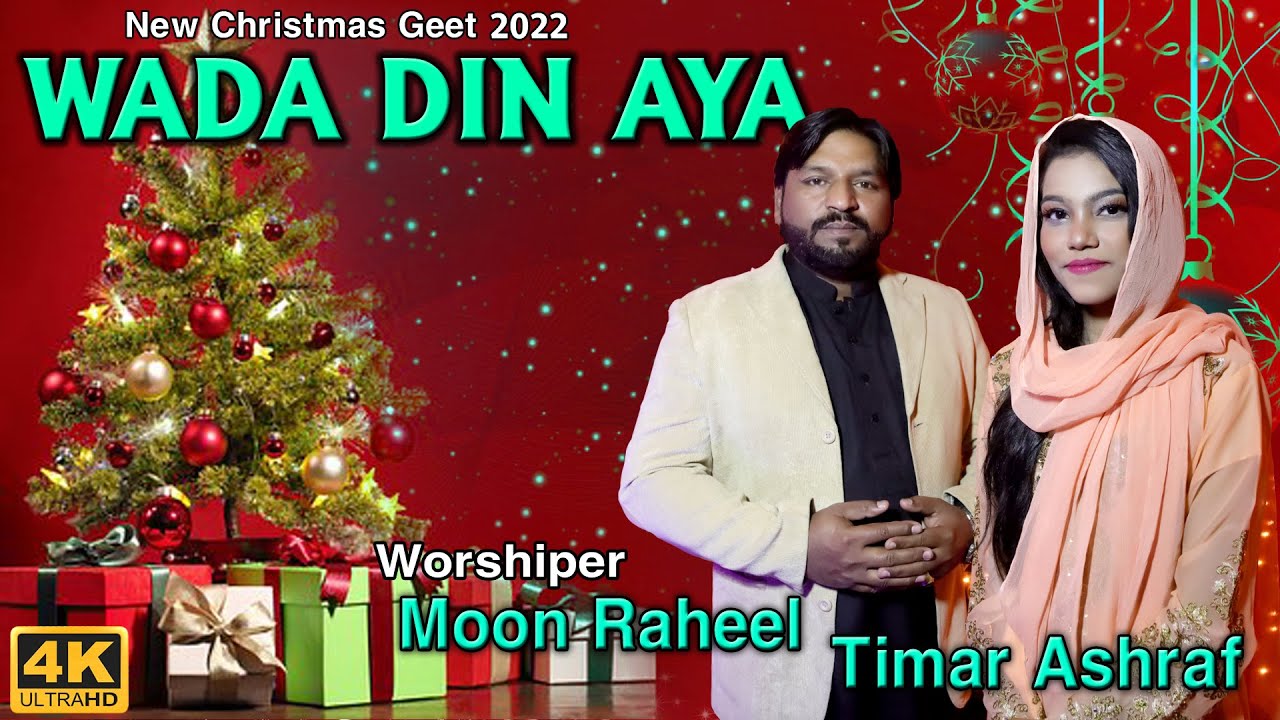 New Christmas Geet 2022 ll Wada Din Aya ll Moon Raheel ll Timar Ashraf ...
