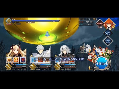 【FGO】LB7 - UFO ORT raid Fifth Health Bar Archer (5/6) - YouTube