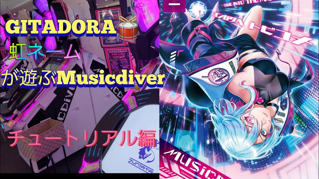[Music diver]チュートリアル - YouTube