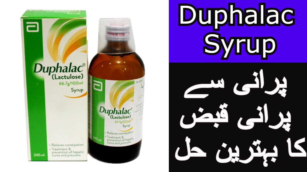 پرانی سے پرانی قبض کے لیے بہترین سیرپ | Duphalac Syrup uses,benefits ...