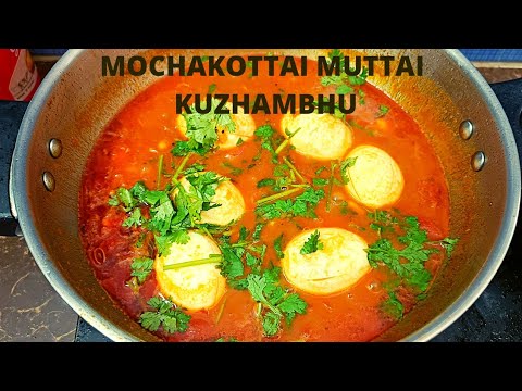 MOCHAKOTTAI MUTTAI KUZHAMBHU | VERY EASY AND TASTY RECIPE - YouTube