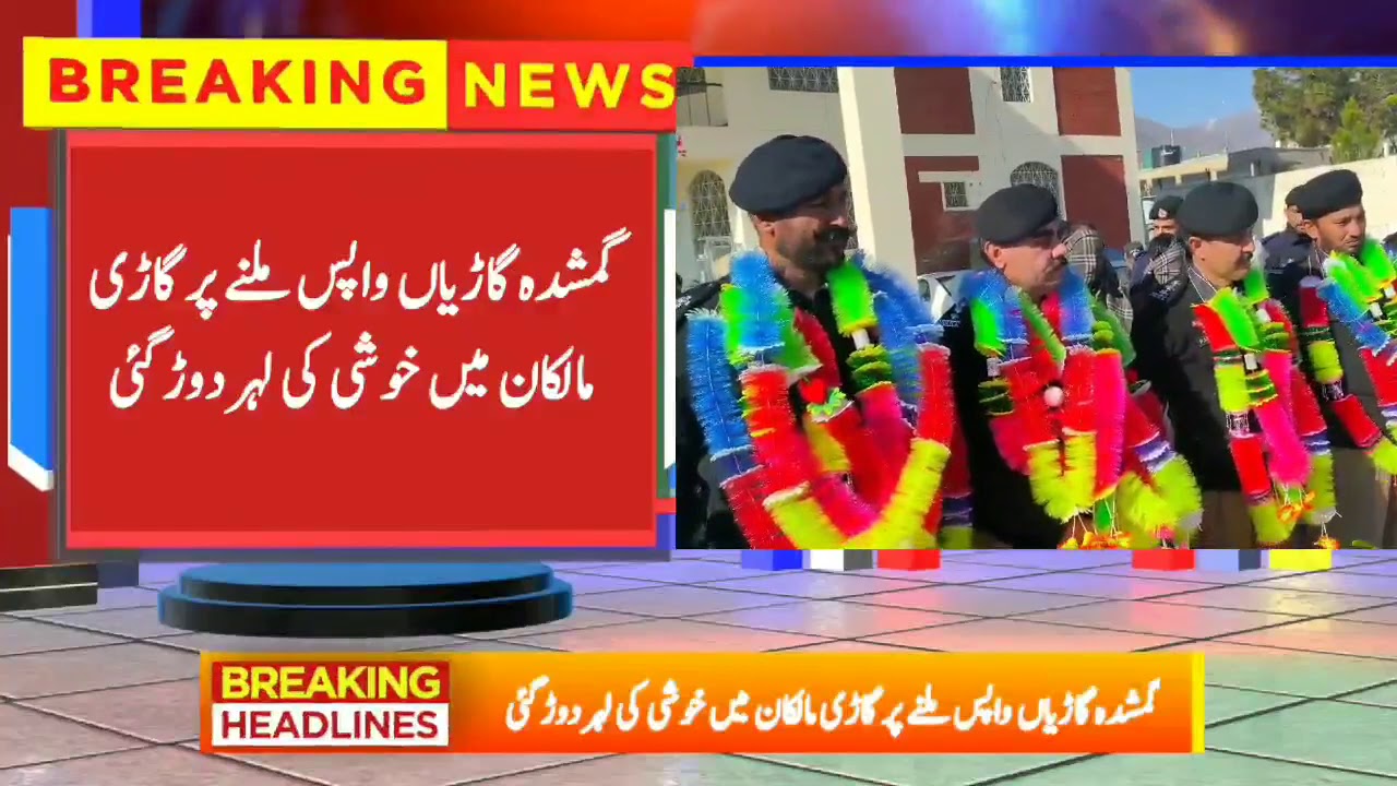 #Pakistan_Police #Lower_Dir_Police Recover of Stolen Vehicles - YouTube