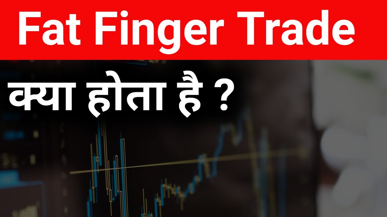Fat Finger Trade क्या होता है ? #gknucleus #currentaffairs2022 # ...