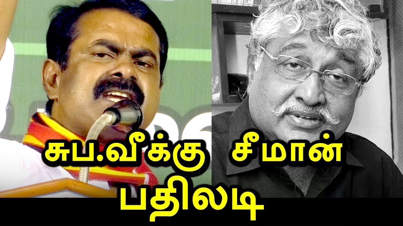 subavee vs seeman சுபவீக்கு சீமான் தரும் பதிலடி|seeman reply to suba ...