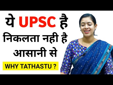 What is @Tathastuics ? | Why Tathastu ICS ? | Tathastu Institute of Civil Services by Dr.Tanu ...