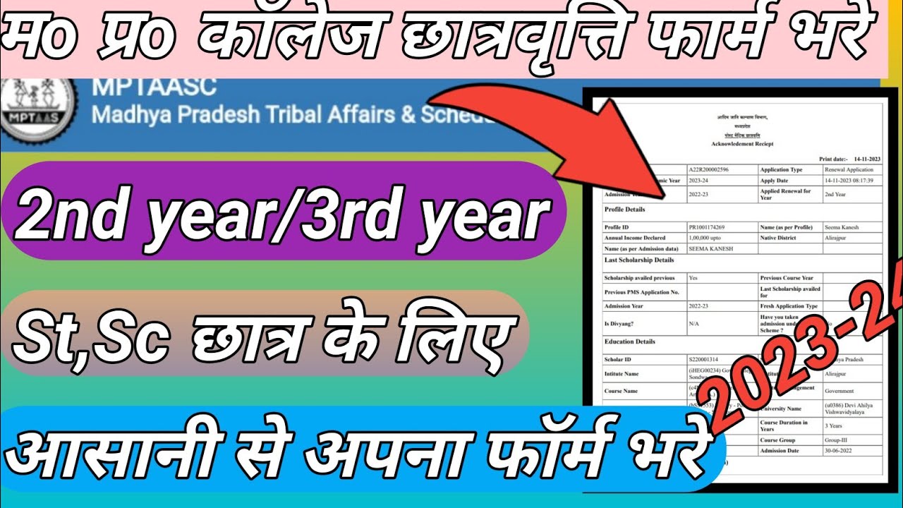 mptaas scholarship form kaise bhare । mptaas से स्कॉलरशिप फॉर्म कैसे ...
