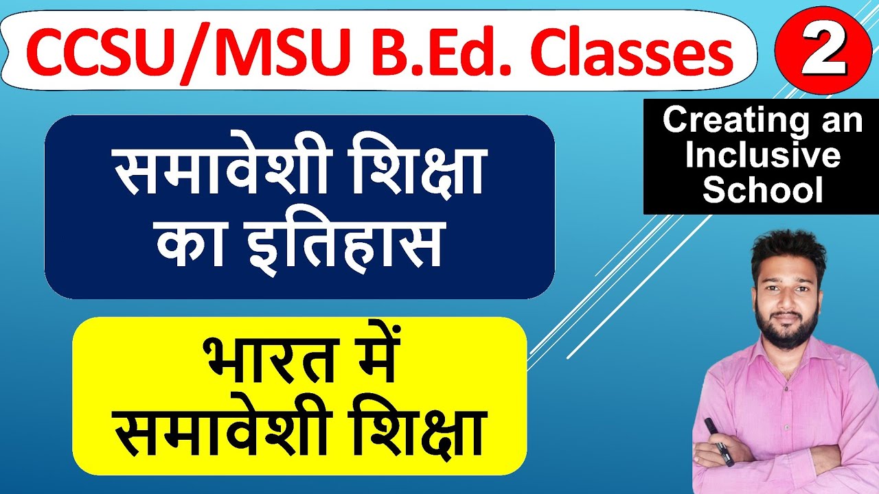 samaveshi shiksha ka itihas, history of inclusive education, bharat me ...