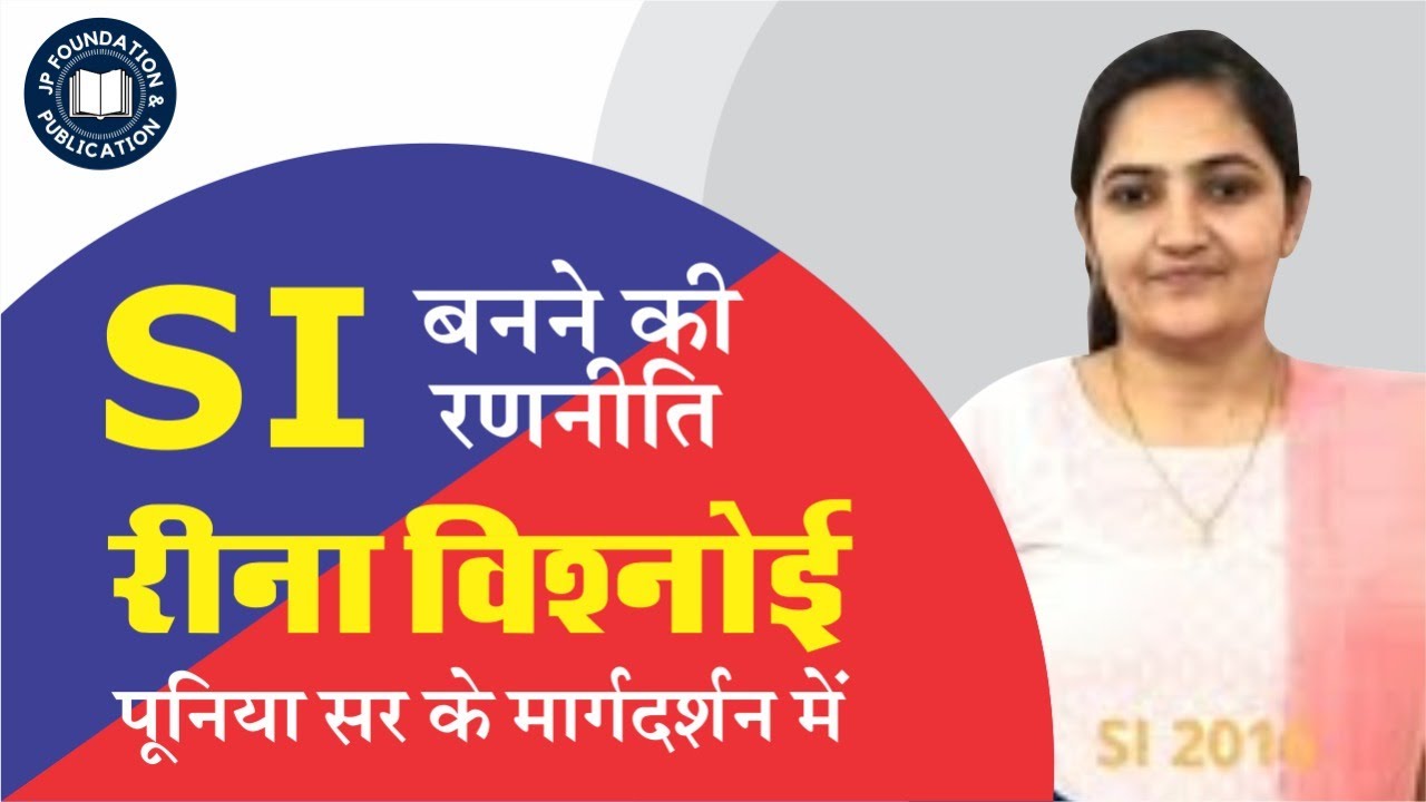 SI-Sub Inspector कैसे बने पूरी जानकारी - RPSC SI 2021 - Syllabus, Exam ...