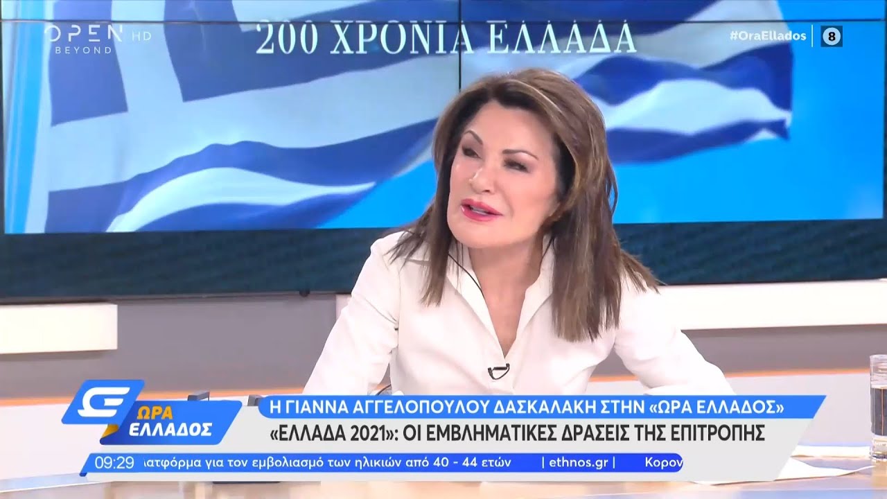 Η Γιάννα Αγγελοπούλου Δασκαλάκη για τις εμβληματικές δράσεις της ...