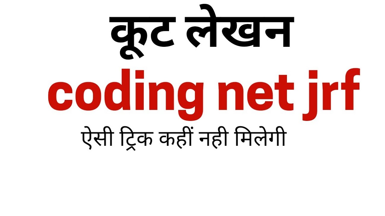 @itsstudytimewithrajni coding trick ese kro kabhi nhi bhul paoge sabse aasan tarika - YouTube