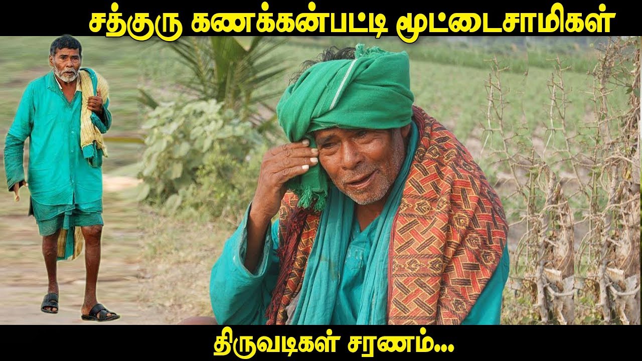 Satguru Palani Kanakkanpatty Moottai Samy Siddhar Swamigal Songs ...