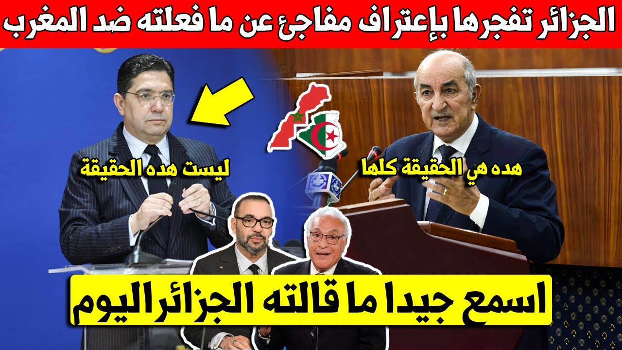 غير متوقع الجزائر تصدر بلاغ عاجل وتعترف امام الجميع بخصوص ما فعلته ضد