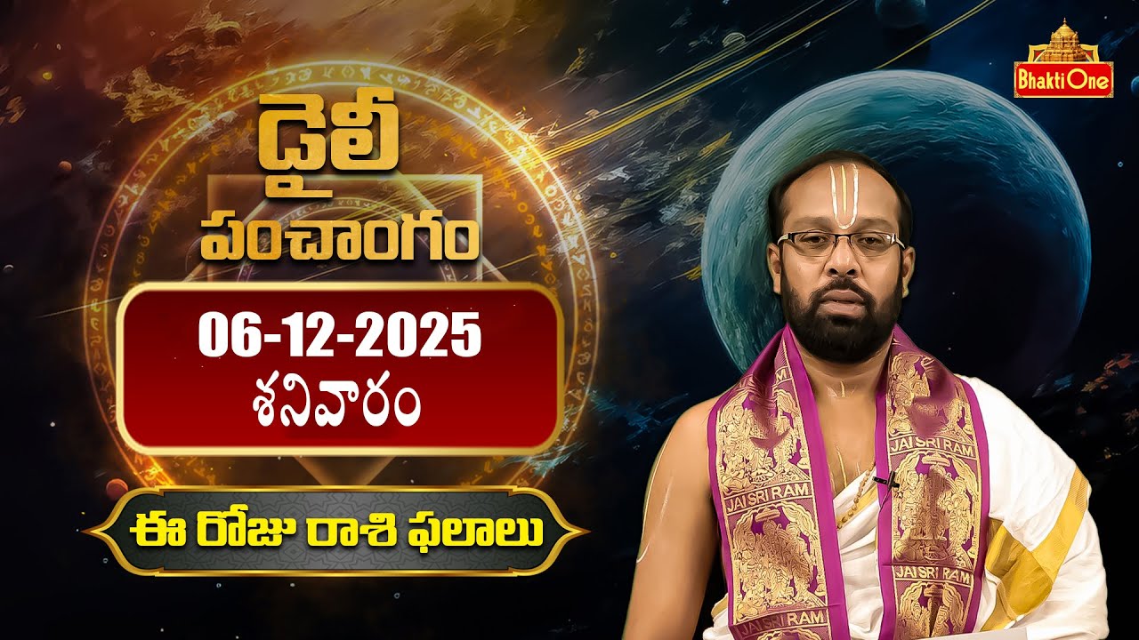Daily Panchangam and Rasi Phalalu Telugu | 6th December 2025 Saturday ...