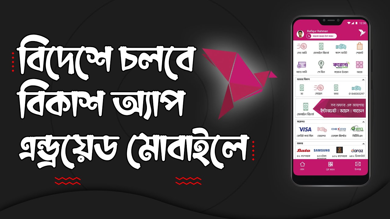 বিদেশে এন্ড্রয়েড মোবাইলে বিকাশ অ্যাপ লগিন করার নতুন পদ্ধতি | Use bKash ...