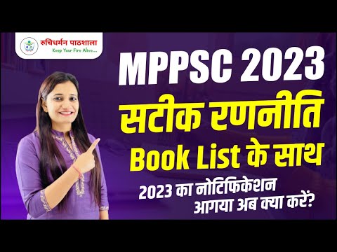 MPPSC 2023 रणनीति | MPPSC STRATEGY | MPPSC BOOK LIST | RDP - YouTube