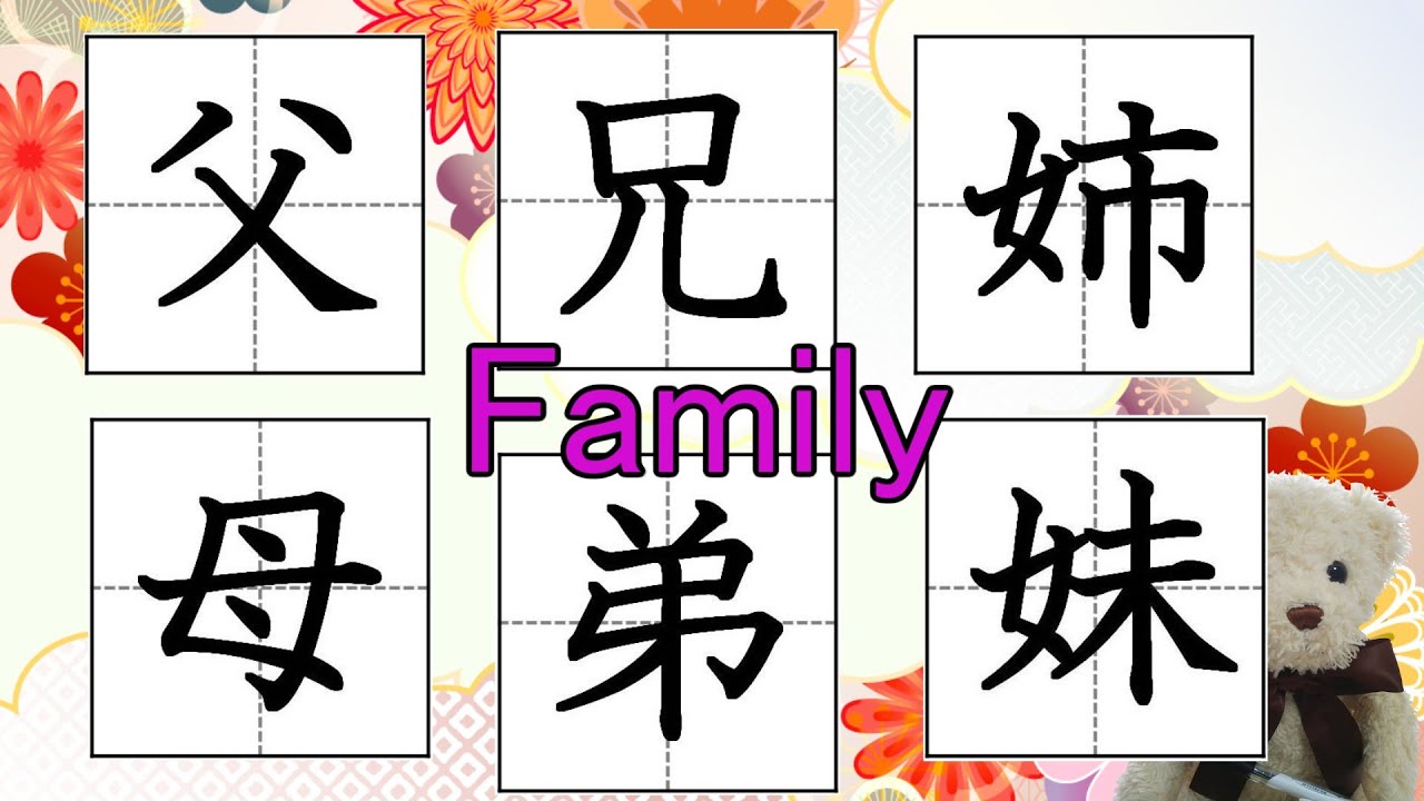 “Family” group writing - 2nd grade 父母兄弟姉妹 87-92/160 Learn Kanji by ...