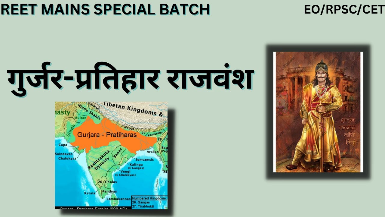 गुर्जर-प्रतिहार राजवंश || Gurjar Pratihar Vansh || REET MAINS SPECIAL ...
