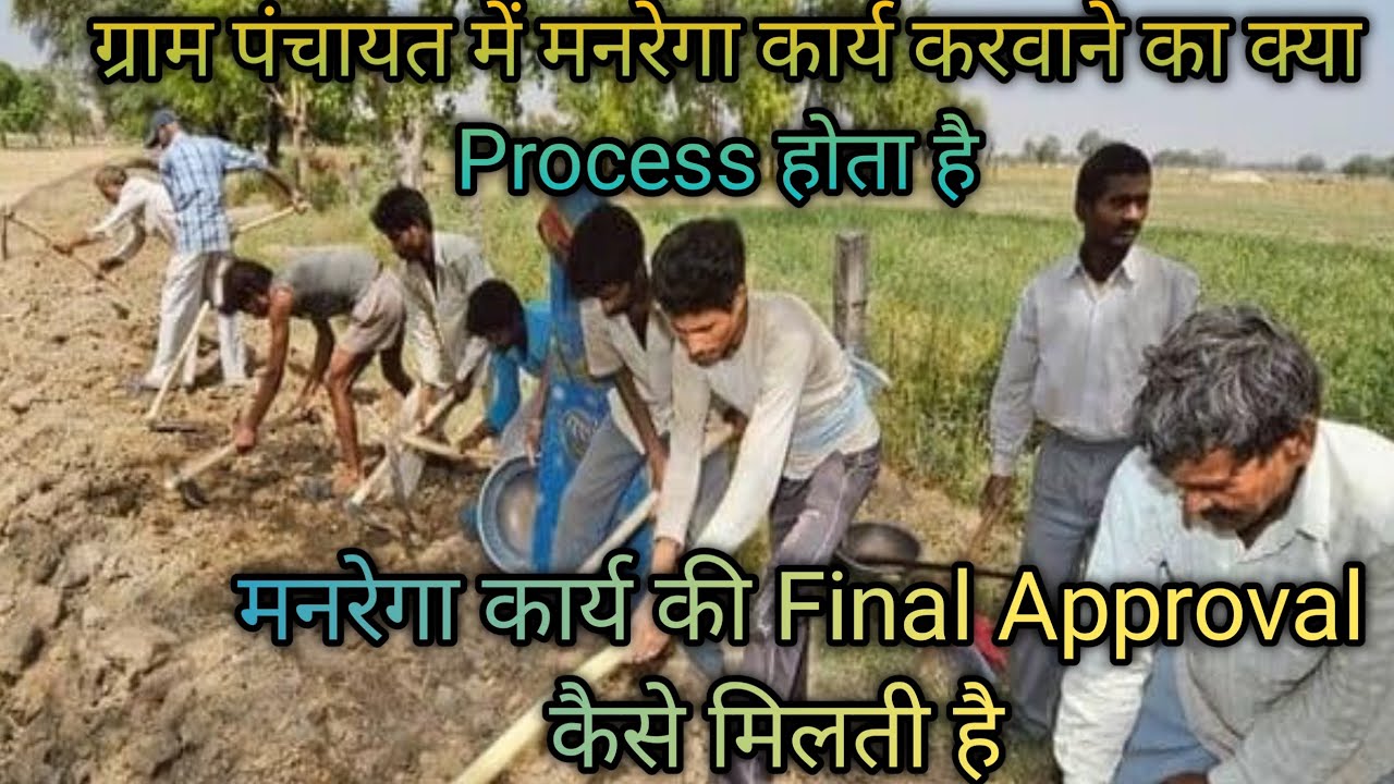 Nrega work process step by step || Nrega work final approval || nrega ...