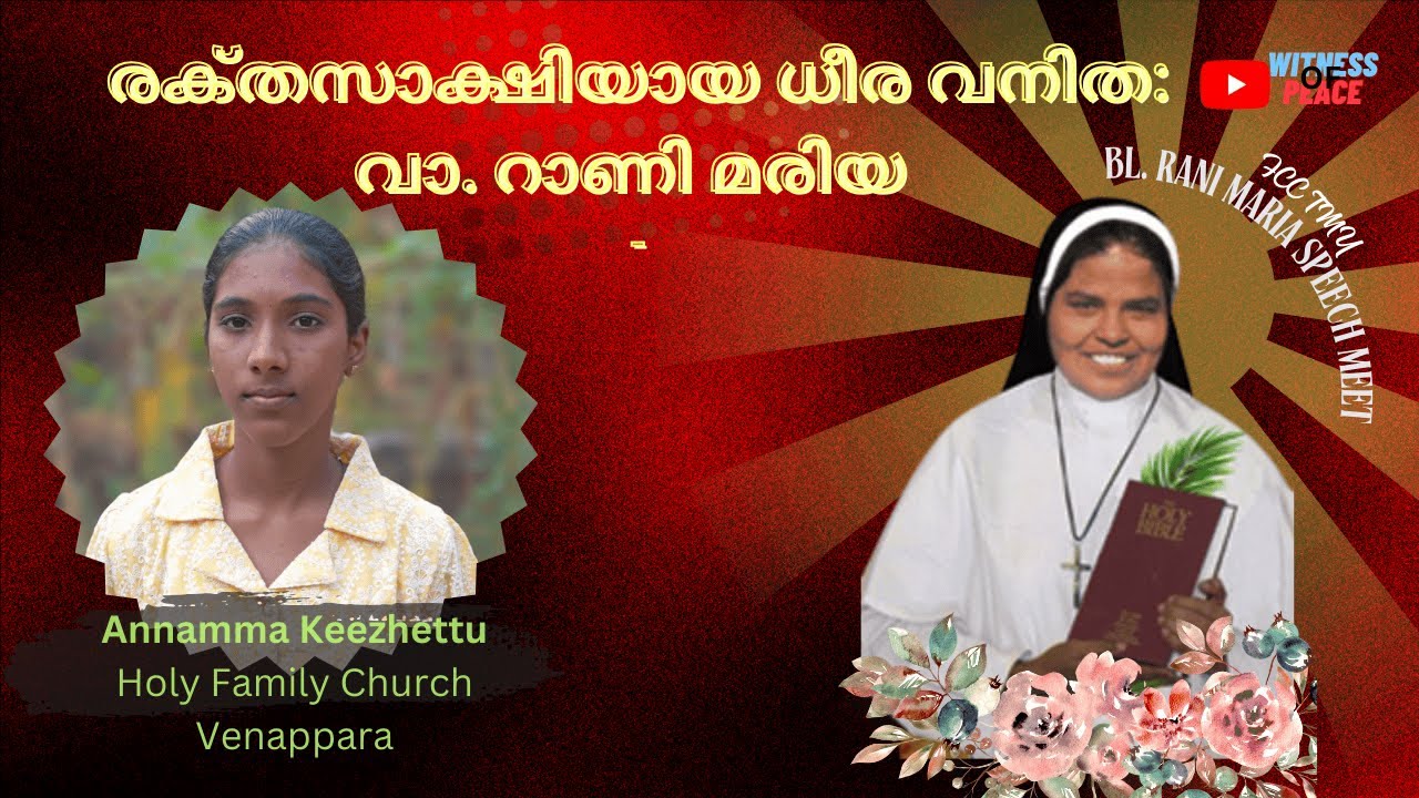 Feast of Bl. Rani Maria - Annamma Keezhethu - YouTube