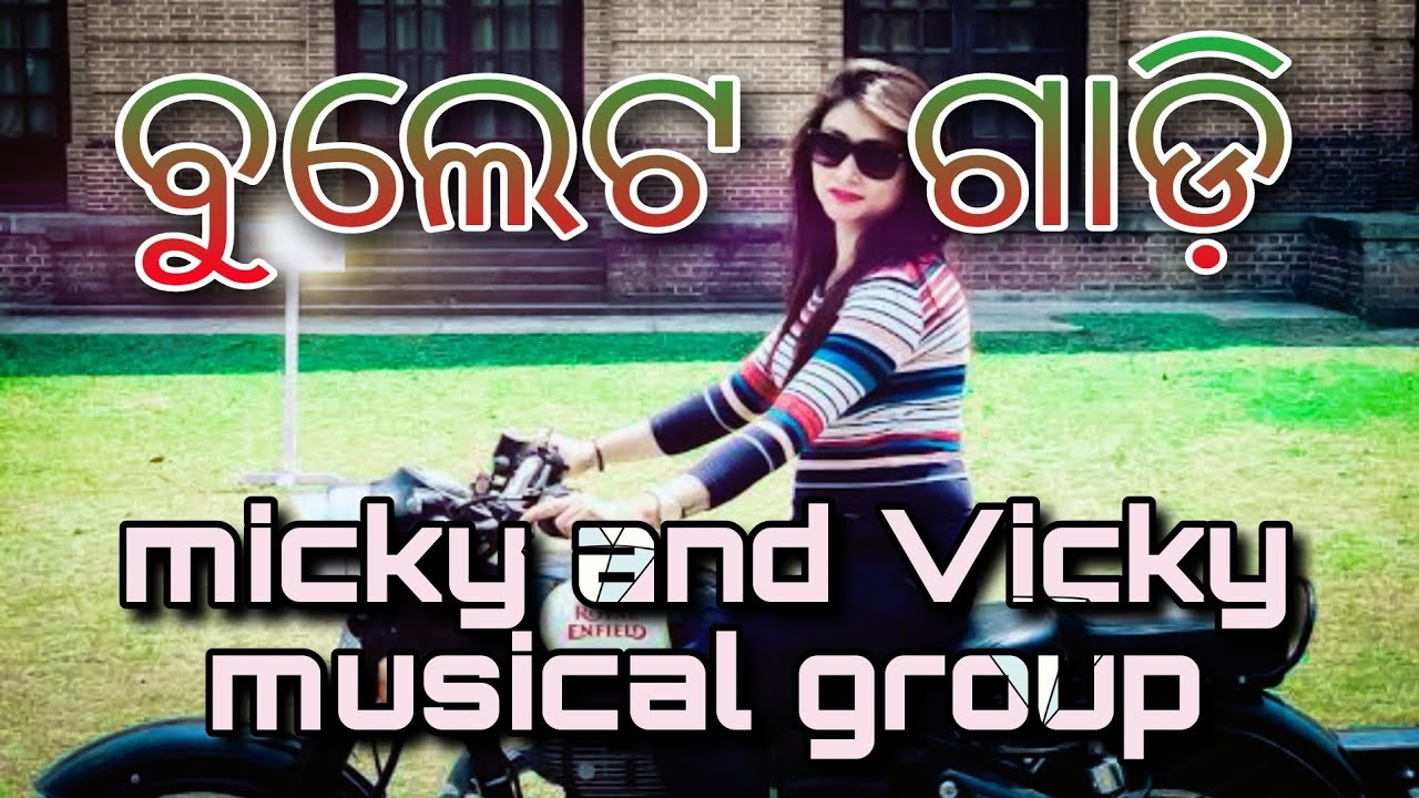 BULLET GADI || NEW SAMBALPURI SONG MICKY AND VICKY MUSICAL GROUP ... - YouTube