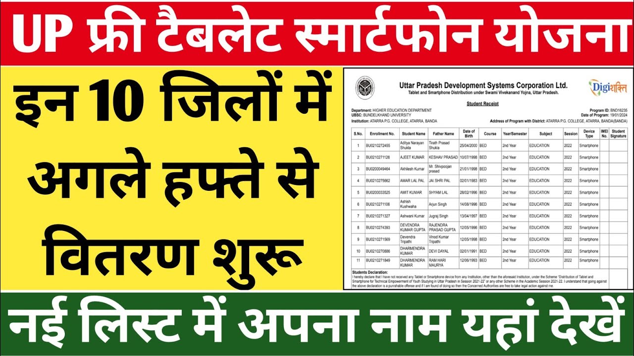 up tablet smartphone yojana news today | up tablet yojana latest news ...