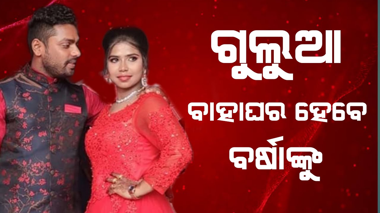 Popular Odia Comedian Mr Gulua Ring Ceremony (nirbandha) || Rani Panda ...