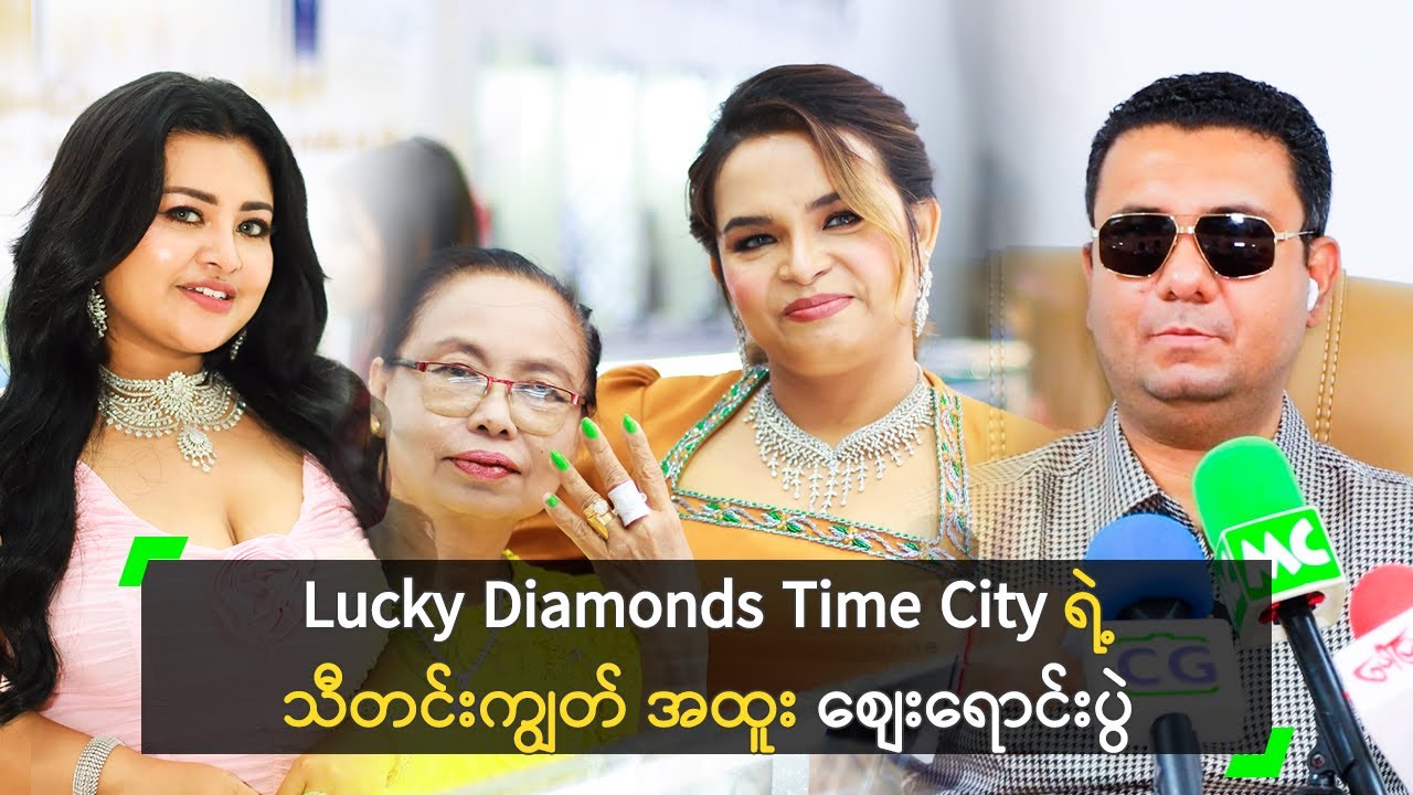 Lucky Diamonds Time City ရဲ့ သီတင်းကျွတ် အထူး စျေးရောင်းပွဲ - YouTube