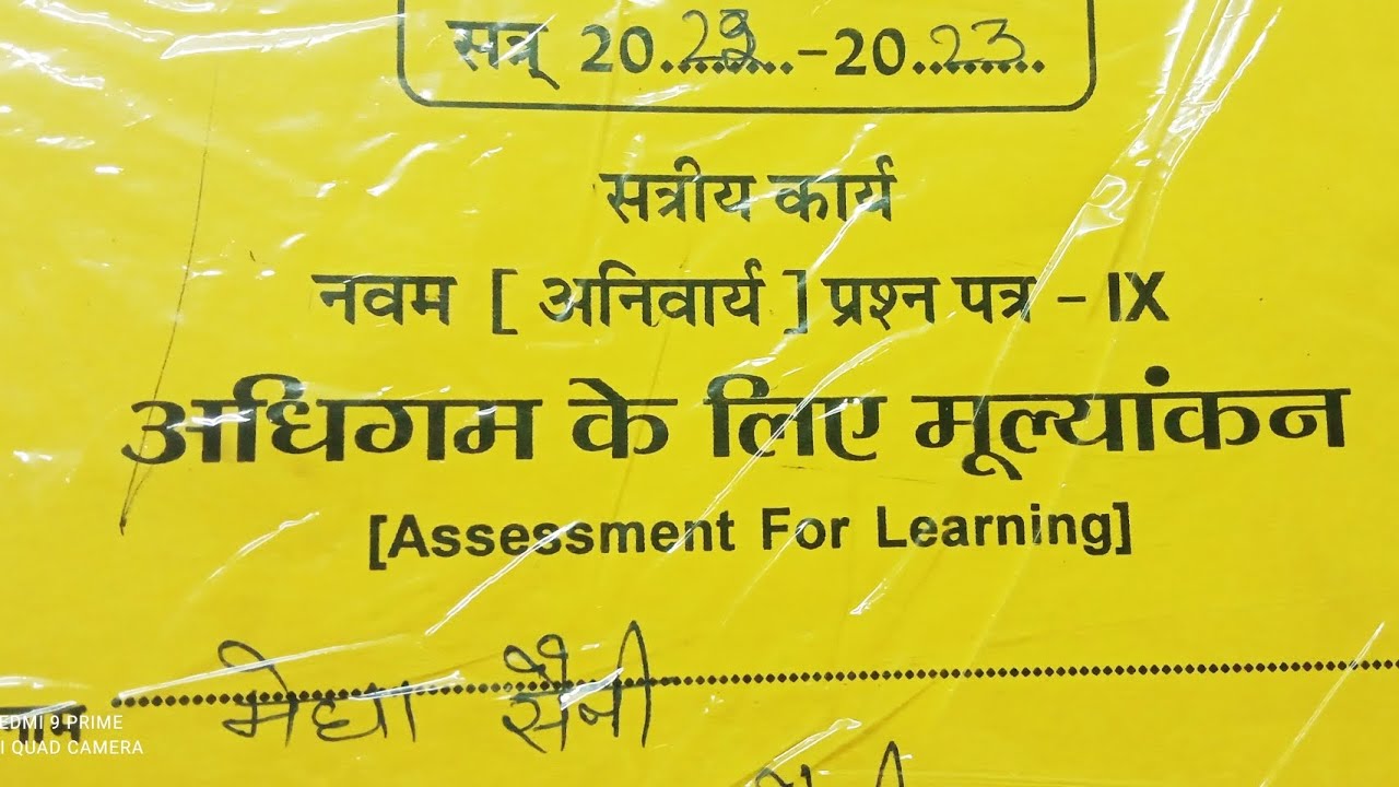 Bed 2nd year assessment for learning sessional work achievement test ...