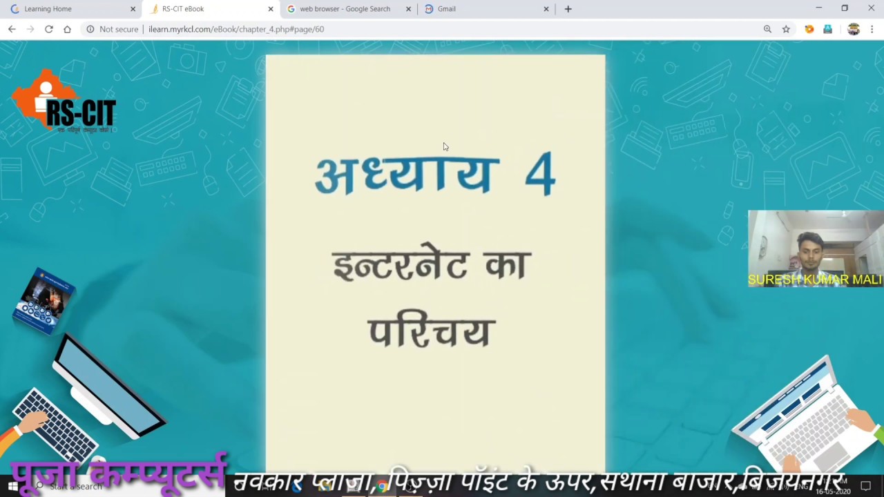 RSCIT Book Lesson-4 (Internet Introduction) - YouTube