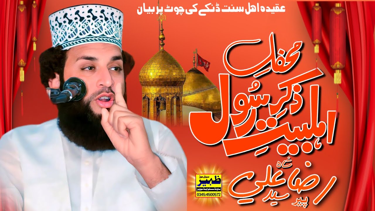 peer syed raza ali shah new bian 2024 ماڈھ شریف - YouTube