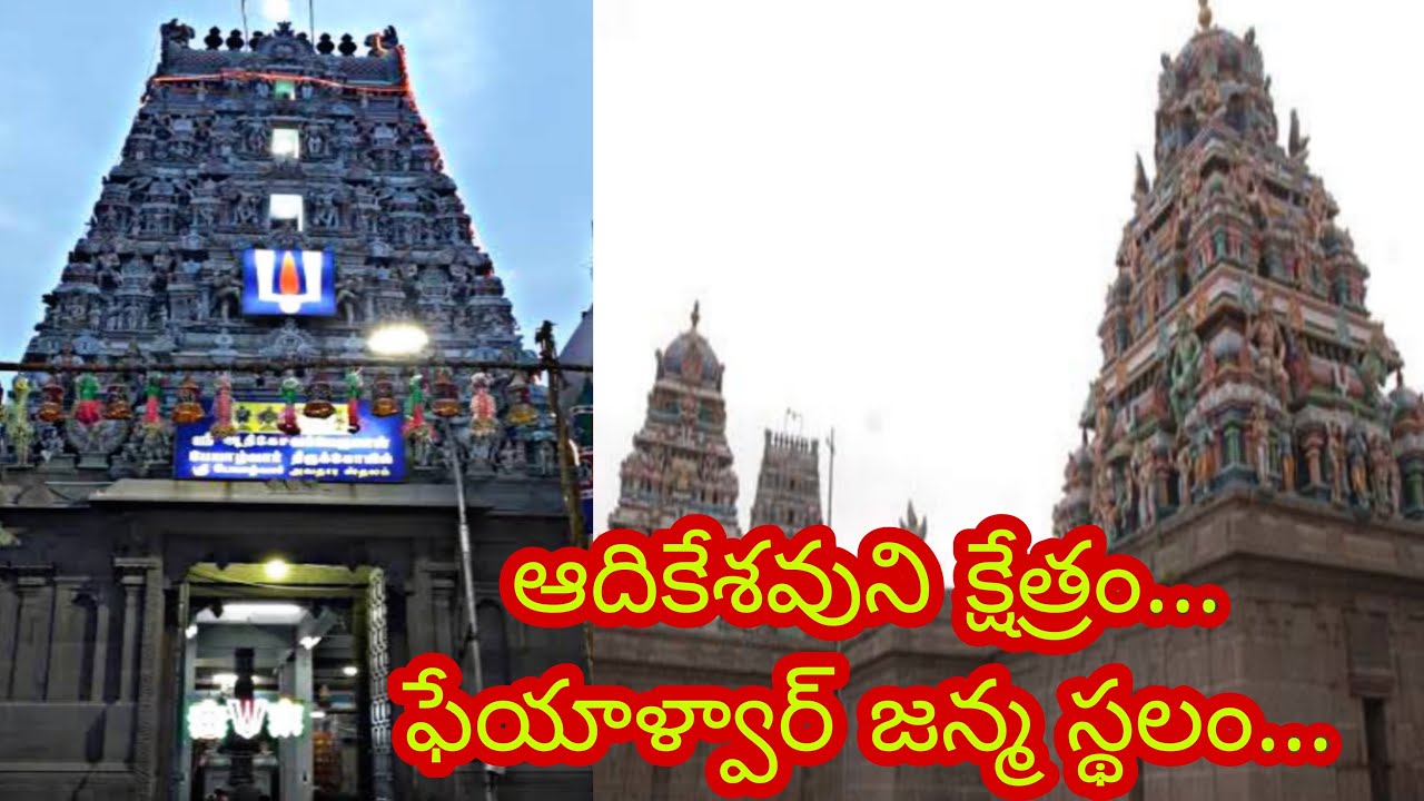 Adikesava Perumal Peyalvar Temple Mylapore - YouTube