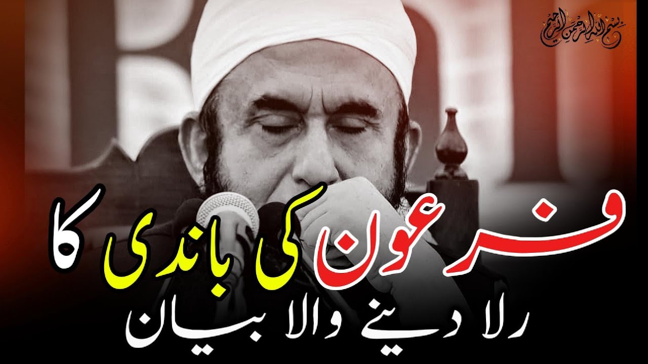 Firon Ka Zulam Or Os Ki Bandhi Ka Waqia | Emotional Bayan | Molana ...