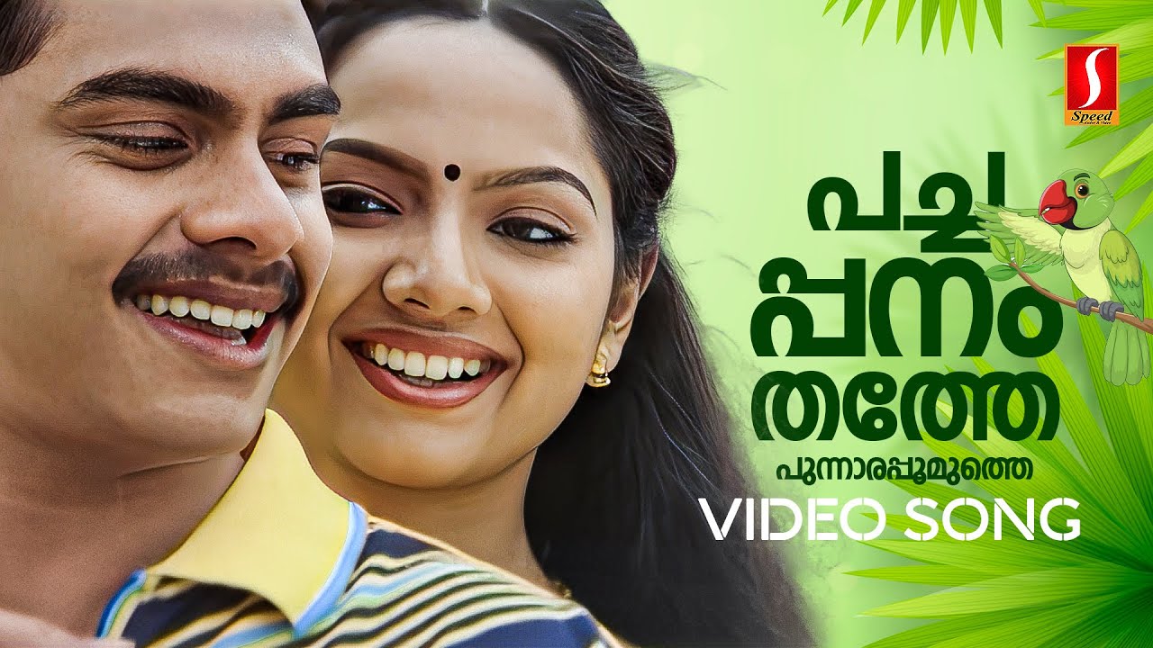 Pacha Panam Thathe Video Song | Nottam | Samvrutha Sunil | Ajeer | KJ ...