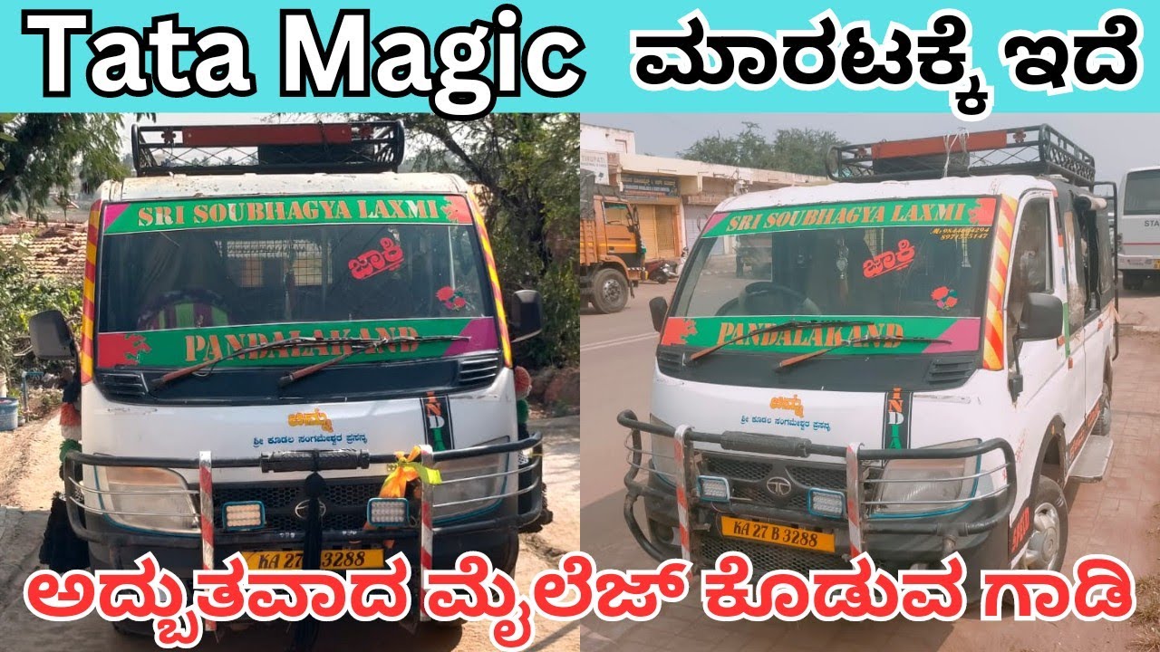 Tata Magic Passenger Gadi|| ಮಾರಟಕ್ಕೆ ಇದೆ || ಓನರ್ ನಂಬರ್ 8951879906 | For ...