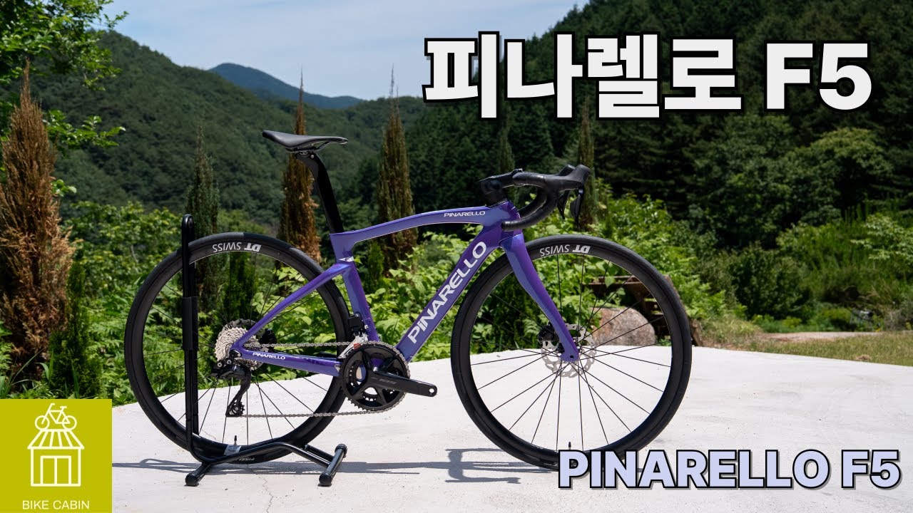 Pinarello F5 / 피나렐로 F5 105 di2 / 피나렐로 입문용 로드자전거 - YouTube
