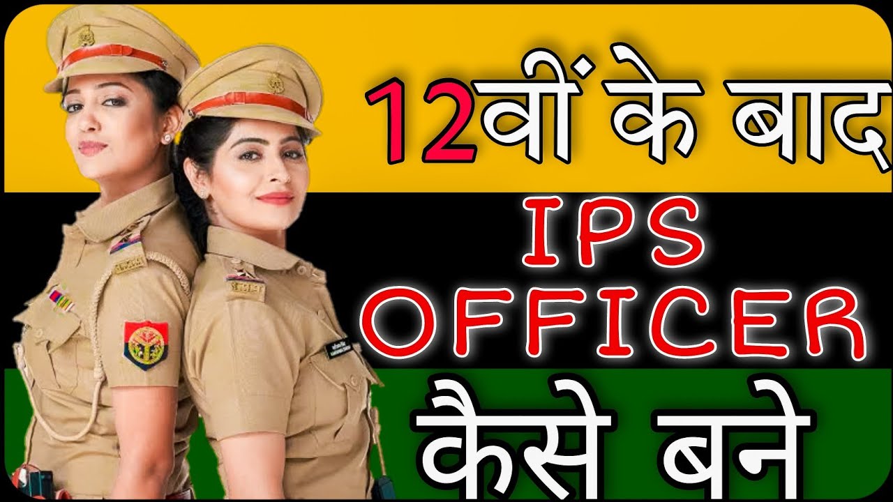 12th Ke Baad IPS Officer Kaise bane in Hindi || how to become an IPS ...