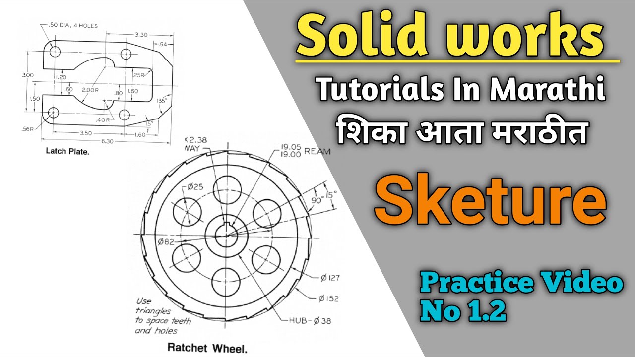 Sketure practice video no 1.2 |solid works design tutorial in marathi ...