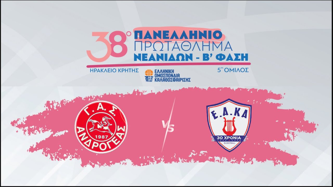Πανελλήνιο Πρωτ. Νεανίδων Β' Φάση 5ος Όμ.-ΓΑΣ Ανδρογέας - Έν. Αττάλλου ...