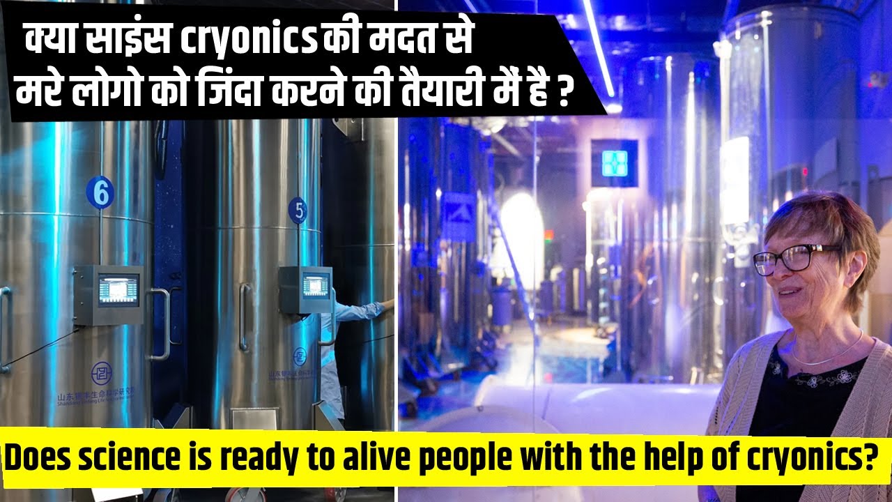 Does science is ready to alive people with the help of cryonics? - YouTube