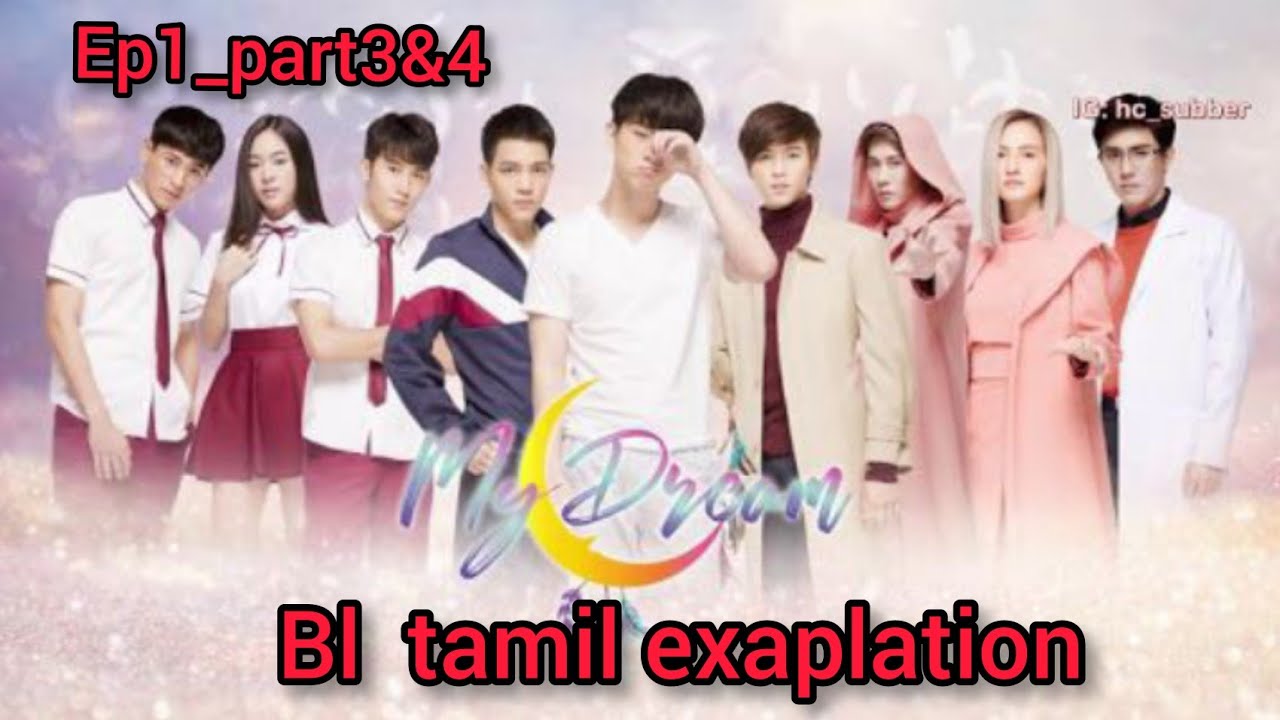 Bl drama| My dream ep1 part 3_4 | Deepa Bl Time - YouTube
