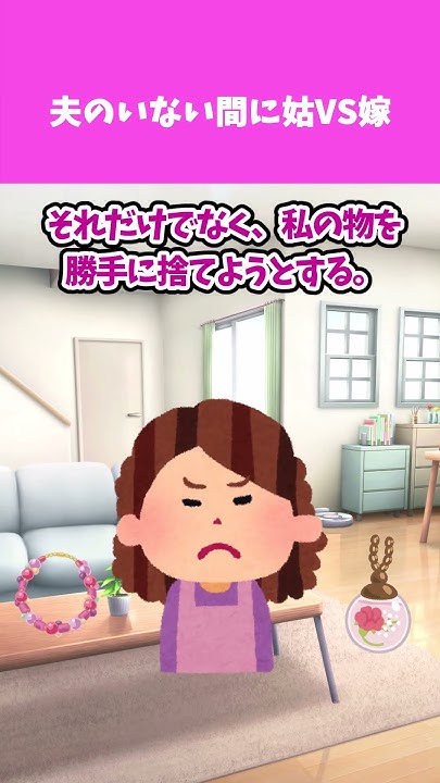 【2ch修羅場】夫のいない間に姑VS嫁 ＃2ch#2ch修羅場＃2chスカッと#shorts - YouTube