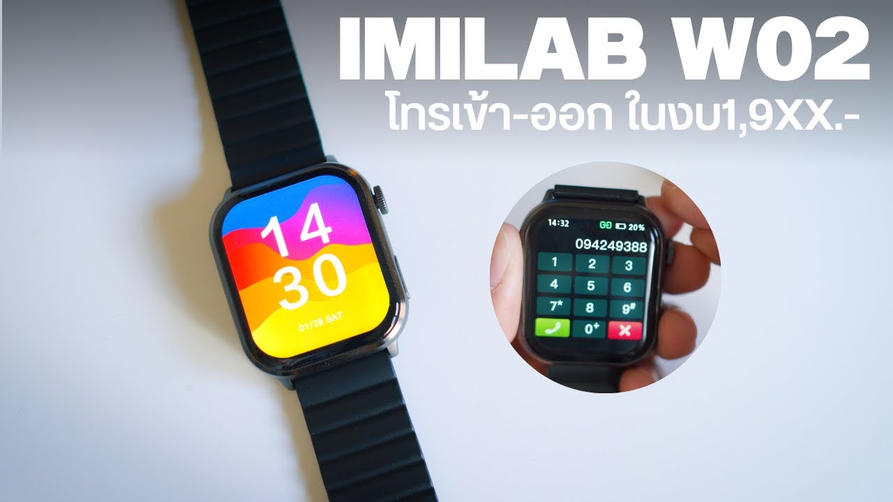 รีวิว นาฬิกา IMILAB W02 โทรเข้า-โทรออกในราคาเบาๆ แถมยังมีฟังชันก์จัด ...