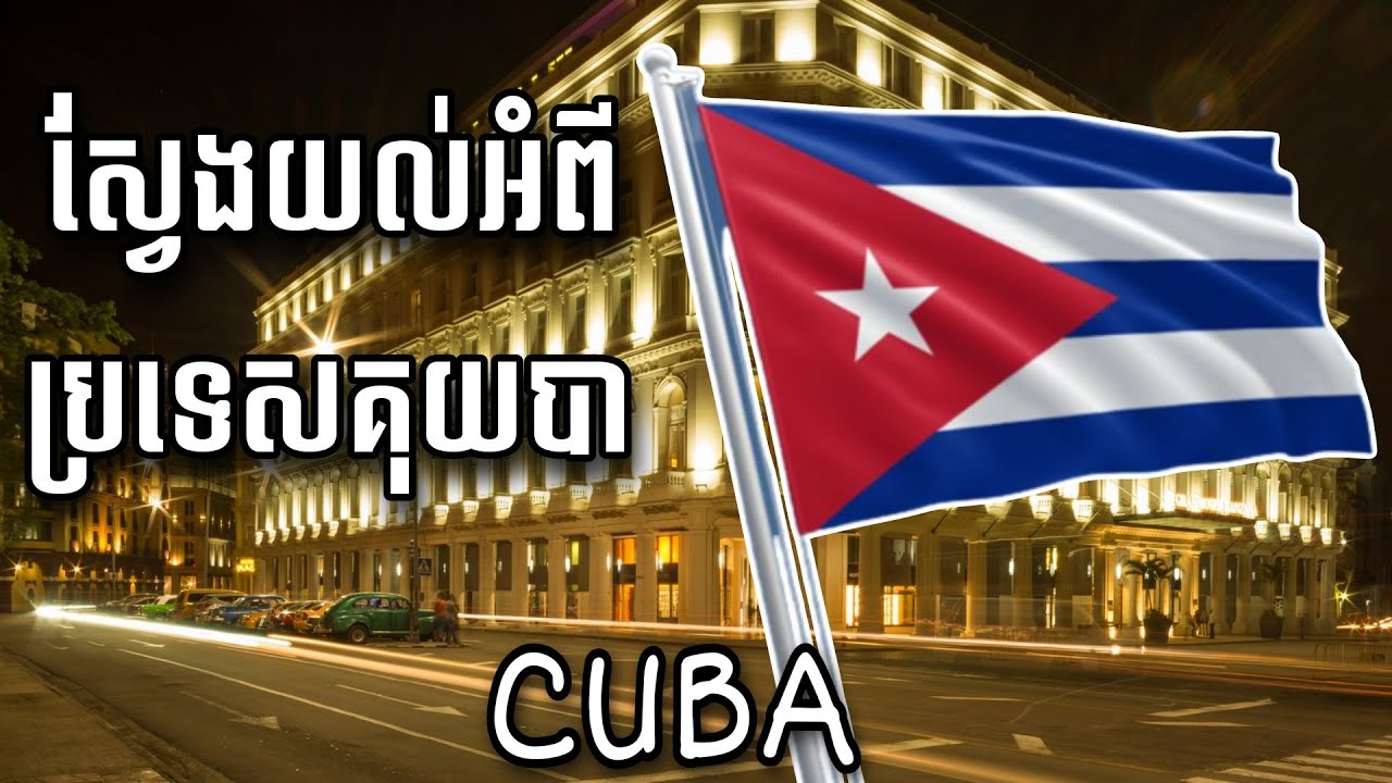Interesting Fact About Cuba YouTube interesting-fact-about-cuba-youtube