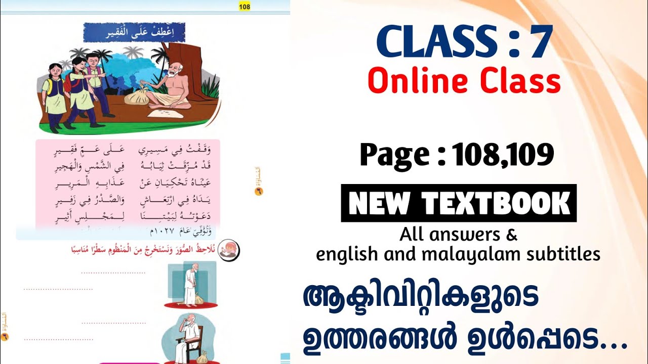 Class 7 Arabic Online Class | Unit 6 Page 108, 109 | New Text Book ...