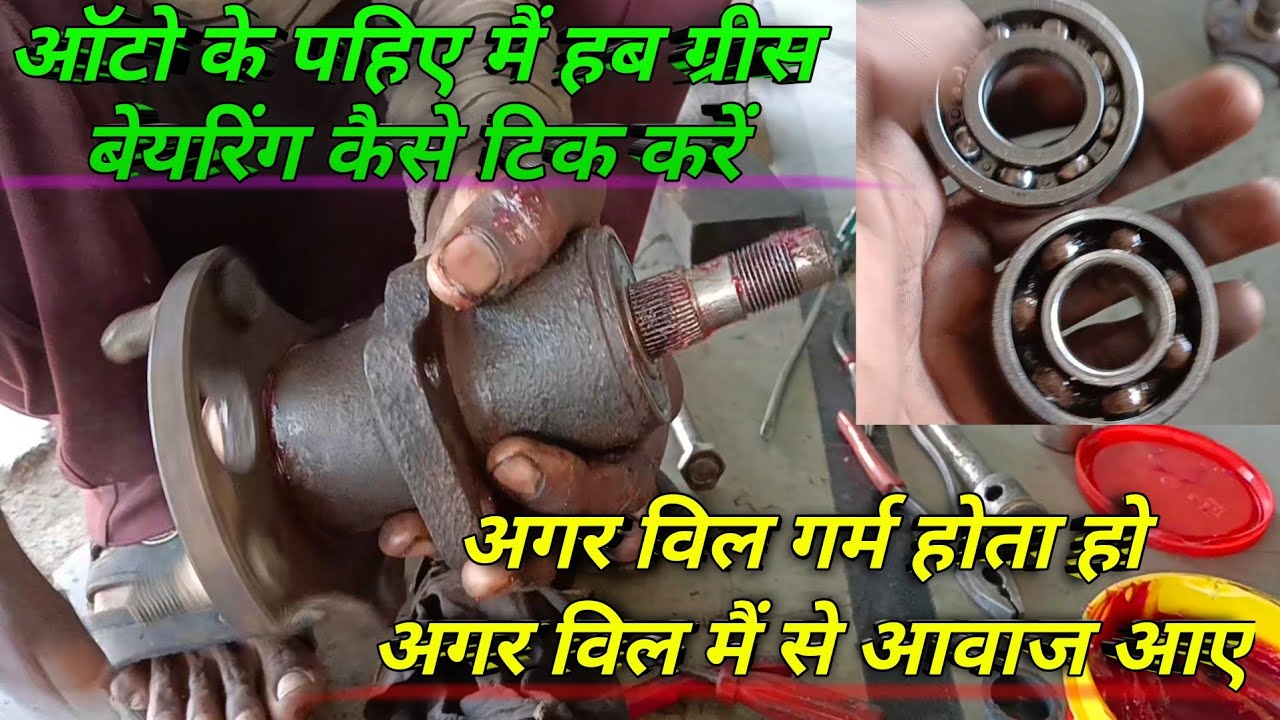 Ape Piaggio Alfha reyar Axel full hub Gressing//आपे पियाइजो थ्री व्हीलर ...